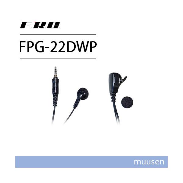 メーカー：F.R.C.(エフアールシー)型　　番：FP-22DWPFC-D301用高耐久イヤホンマイクです。■製品について本製品は【互換品】です。純正品ではございませんが、対応機種に合わせて設計された商品です。リーズナブルな価格ながら必要十...