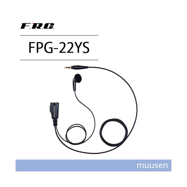 メーカー：F.R.C.(エフアールシー)型　　番：FPG-22YS衣類の襟元などにクリップで装着して手動による送信が可能。受信音が聞き取りやすいイヤホン付。YSタイプ：F.R.C.対応[1pin]ストレートプラグ対応機種: FC-B203 ...