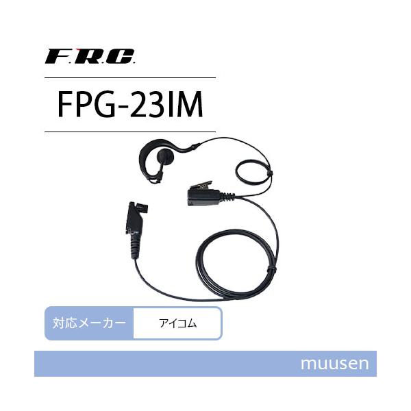 メーカー：F.R.C.(エフアールシー)型　　番：FPG-23IM耳掛け式のイヤホンマイク付ハングマイクロホンです。 激しい動きにも強く、長時間使用しても疲れません。衣類の襟元などにクリップで装着して手動による送信が可能。IMタイプ：アイコ...