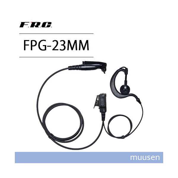 メーカー：F.R.C.(エフアールシー)型　　番：FPG-23MM耳掛け式のイヤホンマイク付ハングマイクロホンです。 激しい動きにも強く、長時間使用しても疲れません。衣類の襟元などにクリップで装着して手動による送信が可能。MMタイプ：MOT...
