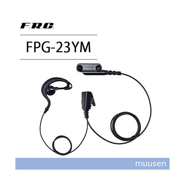 メーカー：F.R.C.(エフアールシー)型　　番：FPG-23YM耳掛け式のイヤホンマイクロホンです。 激しい動きにも強く、長時間使用しても疲れません。衣類の襟元などにクリップで装着して手動による送信が可能。YMタイプ：YAESU Mult...