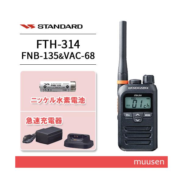 メーカー：スタンダード品　　名：特定小電力トランシーバー型　　番：FTH-314商品構成：本体、ベルトクリップ、アンテナバンド、取扱説明書品　　名：ニッケル水素電池型　　番：FNB-135メーカー：スタンダード型番：VAC-68寸法：高さ約...