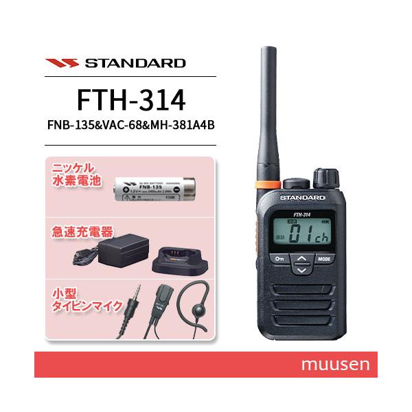 メーカー：スタンダード品　　名：特定小電力トランシーバー型　　番：FTH-314商品構成：本体、ベルトクリップ、アンテナバンド、取扱説明書品　　名：ニッケル水素電池型　　番：FNB-135メーカー：スタンダード型番：VAC-68寸法：高さ約...