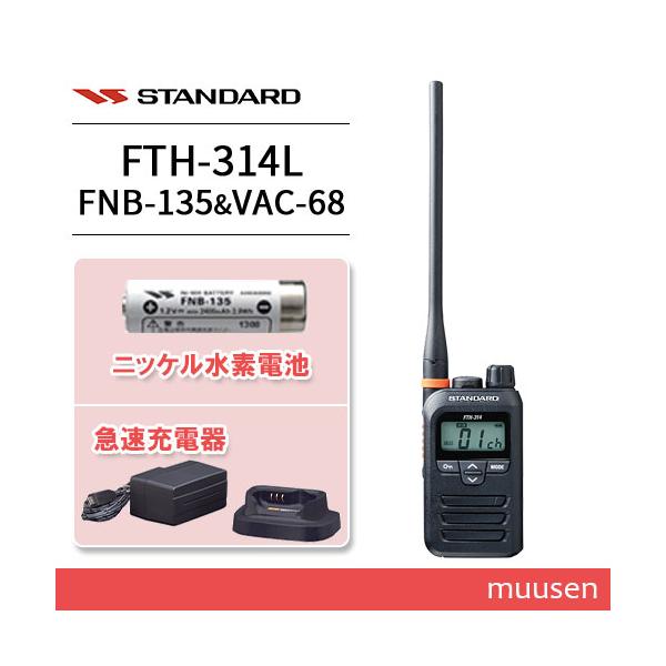 メーカー：スタンダード品　　名：特定小電力トランシーバー型　　番：FTH-314L商品構成：本体、ベルトクリップ、アンテナバンド、取扱説明書品　　名：ニッケル水素電池型　　番：FNB-135メーカー：スタンダード型番：VAC-68寸法：高さ...