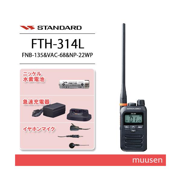 型番:FTH-314L構成:本体,ベルトクリップ,アンテナバンド,取扱説明書・超小型・軽量コンパクトボディ（幅47×高さ80×奥行き22mm）（アンテナおよび突起物を含まず）・単三形乾電池１本で運用ができる省電力設計・優れた防塵・防水性能　...