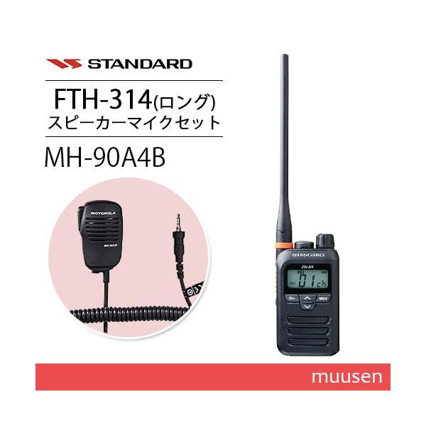 型番:FTH-314L構成:本体,ベルトクリップ,アンテナバンド,取扱説明書・超小型・軽量コンパクトボディ（幅47×高さ80×奥行き22mm）（アンテナおよび突起物を含まず）・単三形乾電池１本で運用ができる省電力設計・優れた防塵・防水性能　...