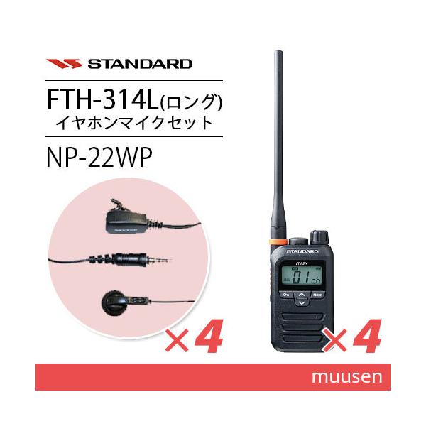 型番:FTH-314L 4台構成:本体,ベルトクリップ,アンテナバンド,取扱説明書・超小型・軽量コンパクトボディ（幅47×高さ80×奥行き22mm）（アンテナおよび突起物を含まず）・単三形乾電池１本で運用ができる省電力設計・優れた防塵・防水...