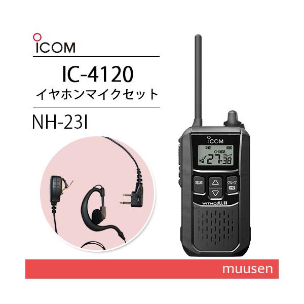 メーカー：ICOM(アイコム)型　　番:IC-4120色：ブラック周波数範囲 400MHz帯送信出力 10mW/1ｍW（＋20％〜−50％）スピーカー出力 内部 400mW以上、外部 120mW以上 （8Ω負荷 10%歪率時）通信方式 交互...