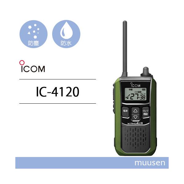 メーカー：ICOM(アイコム)型　　番:IC-4120色：グリーン周波数範囲 400MHz帯送信出力 10mW/1ｍW（＋20％〜−50％）スピーカー出力 内部 400mW以上、外部 120mW以上 （8Ω負荷 10%歪率時）通信方式 交互...