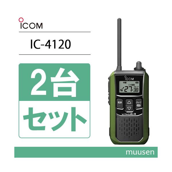 メーカー：ICOM(アイコム)型　　番:IC-4120 2台色：グリーン周波数範囲 400MHz帯送信出力 10mW/1ｍW（＋20％〜−50％）スピーカー出力 内部 400mW以上、外部 120mW以上 （8Ω負荷 10%歪率時）通信方式...