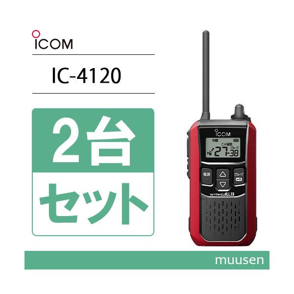 メーカー：ICOM(アイコム)型　　番:IC-4120 2台色：レッド周波数範囲 400MHz帯送信出力 10mW/1ｍW（＋20％〜−50％）スピーカー出力 内部 400mW以上、外部 120mW以上 （8Ω負荷 10%歪率時）通信方式 ...