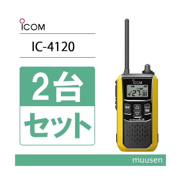 メーカー：ICOM(アイコム)型　　番:IC-4120 2台色：イエロー周波数範囲 400MHz帯送信出力 10mW/1ｍW（＋20％〜−50％）スピーカー出力 内部 400mW以上、外部 120mW以上 （8Ω負荷 10%歪率時）通信方式...
