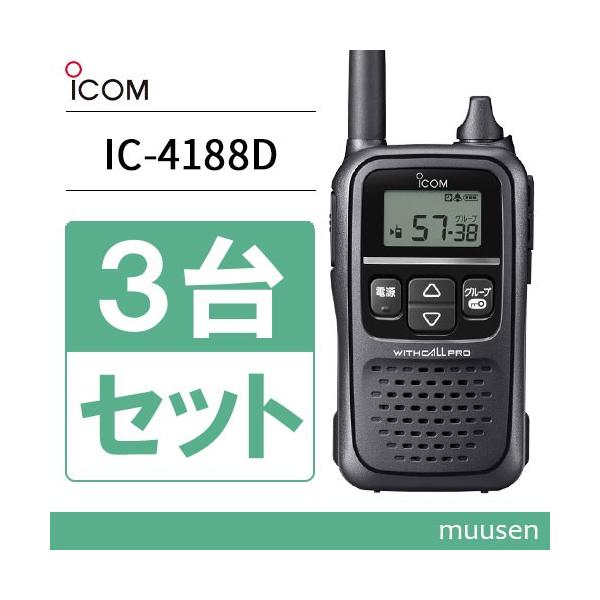 メーカー:ICOM (アイコム) 型　　番:IC-4188D （3台セット）周波数範囲: 【単信方式】422.0500 〜 422.3000MHz　　　　　　【半複信方式/複信方式】421.5750 〜 421.9125MHz、 440.0...