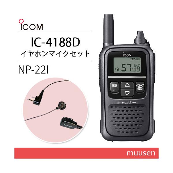 メーカー　　：ICOM (アイコム) 型　　番　　：IC-4188D 周波数範囲　：【単信方式】422.0500 〜 422.3000MHz　　　　　　　【半複信方式/複信方式】421.5750 〜 421.9125MHz、 440.025...