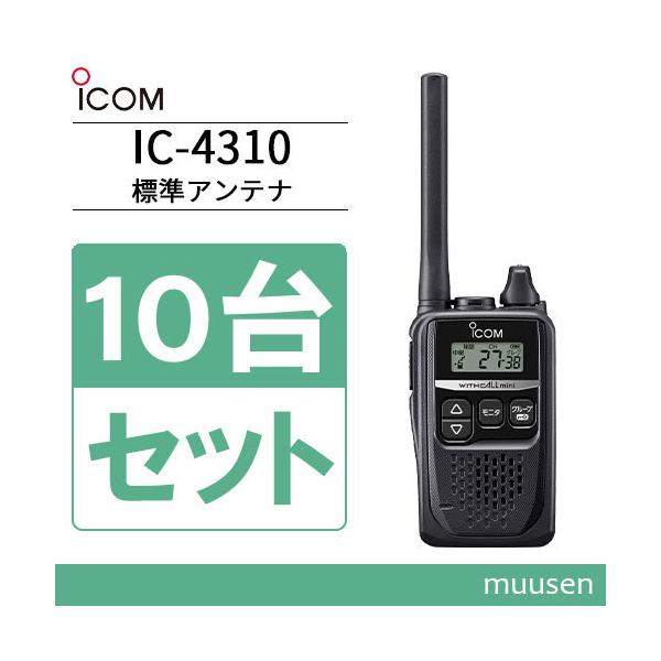 メーカー：ICOM(アイコム)型　　番:IC-4310色：ブラック通信方式：交互通話／中継通話チャンネル数：47ch（交互20ch＋中継27ch）使用周波数帯：400MHz帯 送信出力：10mW（＋20％〜−50％）スピーカー出力：80mW...