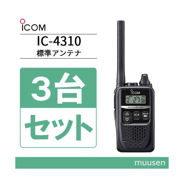 メーカー：ICOM(アイコム)型　　番:IC-4310色：ブラック通信方式：交互通話／中継通話チャンネル数：47ch（交互20ch＋中継27ch）使用周波数帯：400MHz帯 送信出力：10mW（＋20％〜−50％）スピーカー出力：80mW...