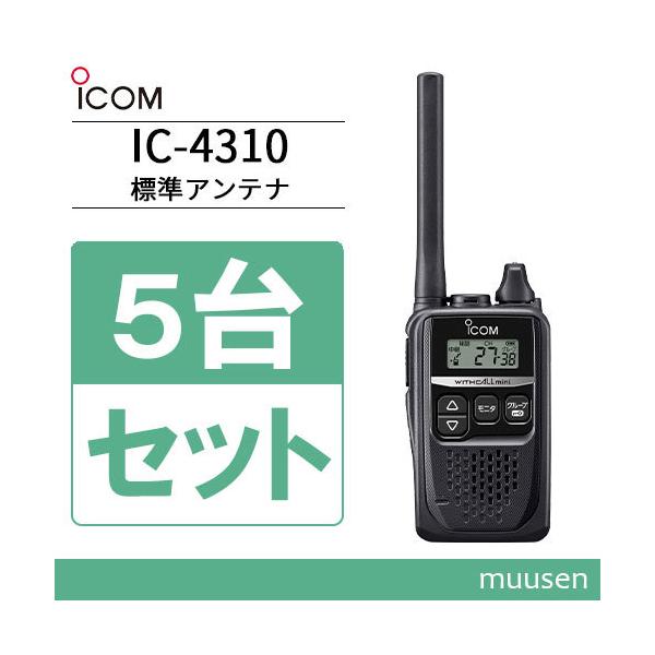 メーカー：ICOM(アイコム)型　　番:IC-4310色：ブラック通信方式：交互通話／中継通話チャンネル数：47ch（交互20ch＋中継27ch）使用周波数帯：400MHz帯 送信出力：10mW（＋20％〜−50％）スピーカー出力：80mW...