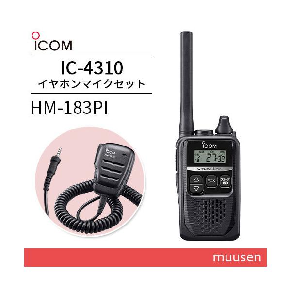 メーカー：ICOM(アイコム)型　　番:IC-4310色：ブラック通信方式：交互通話／中継通話チャンネル数：47ch（交互20ch＋中継27ch）使用周波数帯：400MHz帯 送信出力：10mW（＋20％〜−50％）スピーカー出力：80mW...