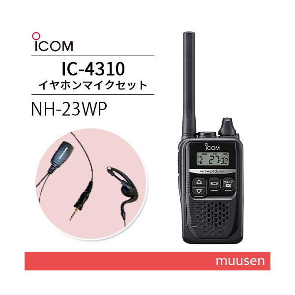 メーカー：ICOM(アイコム)型　　番:IC-4310通信方式：交互通話／中継通話チャンネル数：47ch（交互20ch＋中継27ch）使用周波数帯：400MHz帯 送信出力：10mW（＋20％〜−50％）スピーカー出力：80mW以上（負荷イ...