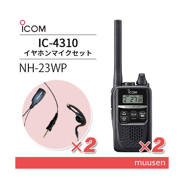 メーカー：ICOM(アイコム)型　　番:IC-4310 2台通信方式：交互通話／中継通話チャンネル数：47ch（交互20ch＋中継27ch）使用周波数帯：400MHz帯 送信出力：10mW（＋20％〜−50％）スピーカー出力：80mW以上（...