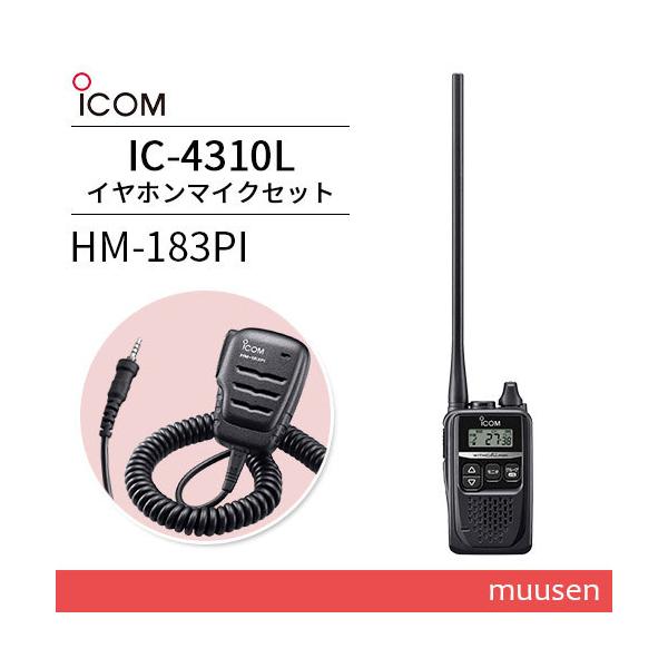 メーカー：ICOM(アイコム)型　　番:IC-4310L通信方式：交互通話／中継通話チャンネル数：47ch（交互20ch＋中継27ch）使用周波数帯：400MHz帯 送信出力：10mW（＋20％〜−50％）スピーカー出力：80mW以上（負荷...