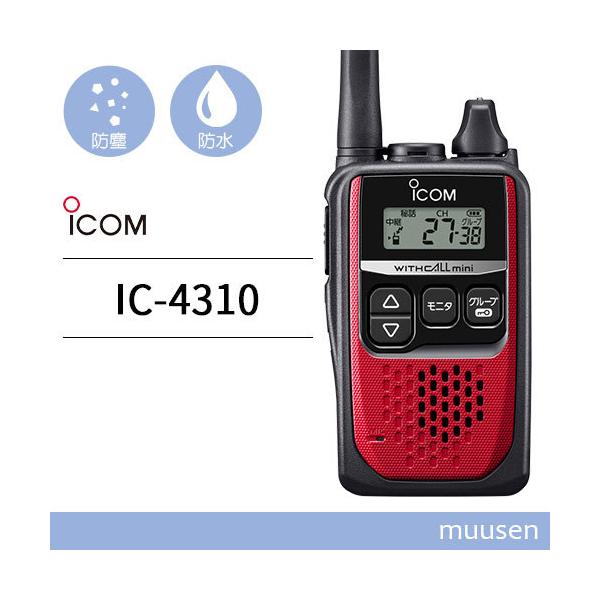 メーカー：ICOM(アイコム)型　　番:IC-4310色：レッド通信方式：交互通話／中継通話チャンネル数：47ch（交互20ch＋中継27ch）使用周波数帯：400MHz帯 送信出力：10mW（＋20％〜−50％）スピーカー出力：80mW以...