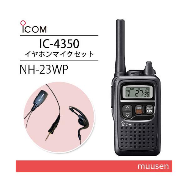 メーカー　　　　　：ICOM(アイコム)型　　番　　　　　：IC-4350周波数範囲　　　　：400MHz帯 送信出力　　　　　：10mW/1mW （＋20％〜−50％）スピーカー出力　　：40mW以上 （8Ω負荷 10%歪率時） チャンネ...