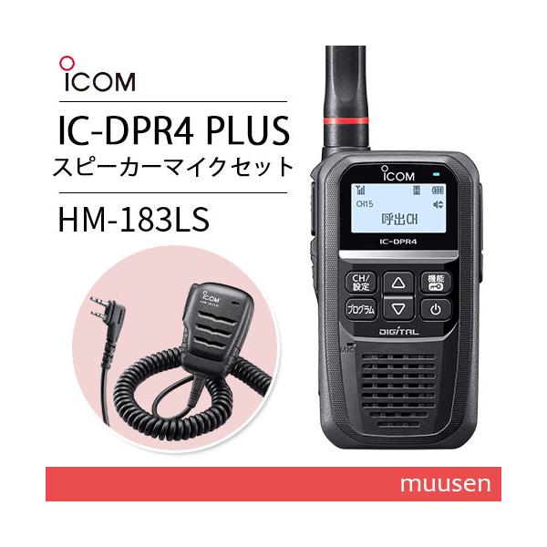 メーカー　アイコム型　　番　IC-DPR4 PLUS品　　名　携帯型 デジタルトランシーバー　増波対応寸法 幅50mm×高さ93mm×奥行き27mm（突起物は含まず）重量 約 148g （付属バッテリーパック装着時）使用可能時間 約 12時...
