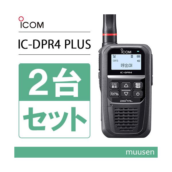 メーカー　アイコム型　　番　IC-DPR4 PLUS 2台セット品　　名　携帯型 デジタルトランシーバー　増波対応寸法 幅50mm×高さ93mm×奥行き27mm（突起物は含まず）重量 約 148g （付属バッテリーパック装着時）使用可能時間...