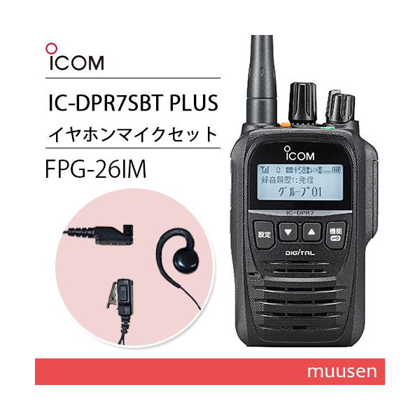 メーカー　アイコム型　　番　IC-DPR7SBT PLUS品　　名　携帯型 デジタルトランシーバー 増波対応寸法 幅 56mm×高さ 92mm×奥行き 29mm(付属バッテリーパック装着時)重量 IC-DPR7S PLUS：約 243 g　...