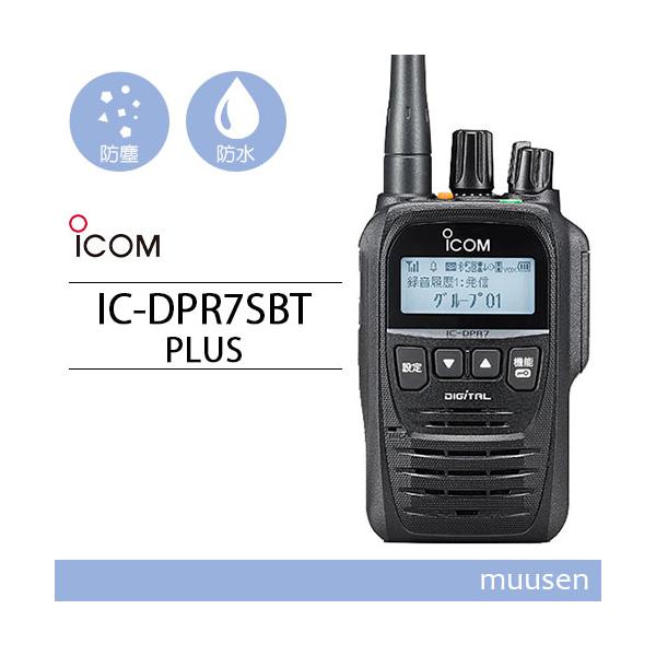 メーカー　アイコム型　　番　IC-DPR7SBT PLUS品　　名　携帯型 デジタルトランシーバー 増波対応寸法 幅 56mm×高さ 92mm×奥行き 29mm(付属バッテリーパック装着時)重量 IC-DPR7S PLUS：約 243 g　...