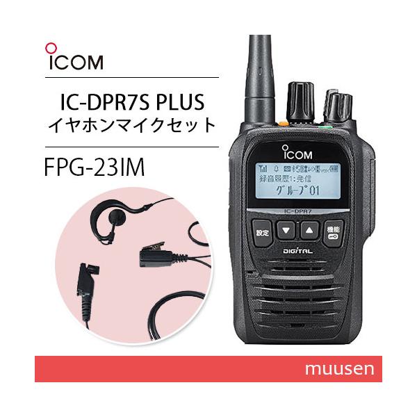 メーカー　アイコム型　　番　IC-DPR7S PLUS品　　名　携帯型 デジタルトランシーバー 増波対応寸法 幅 56mm×高さ 92mm×奥行き 29mm(付属バッテリーパック装着時)重量 IC-DPR7S PLUS：約 243 g　　　...
