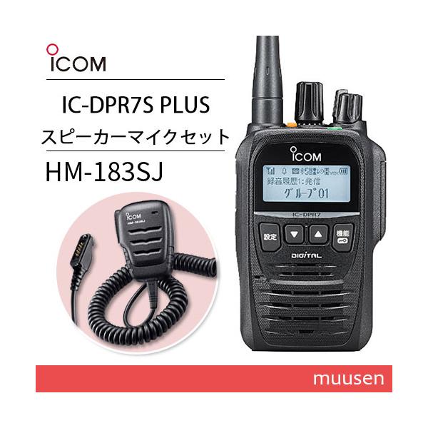 メーカー　アイコム型　　番　IC-DPR7S PLUS品　　名　携帯型 デジタルトランシーバー 増波対応寸法 幅 56mm×高さ 92mm×奥行き 29mm(付属バッテリーパック装着時)重量 IC-DPR7S PLUS：約 243 g　　　...