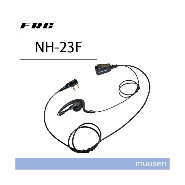 メーカー：F.R.C.(エフアールシー)型　　番：NH-23F従来の使いやすさ、品質はそのままに。コストパフォーマンスに優れたモデル。耳掛け式のイヤホンマイク付ハングマイクロホンです。激しい動きにも強く、長時間使用しても疲れません。360°...