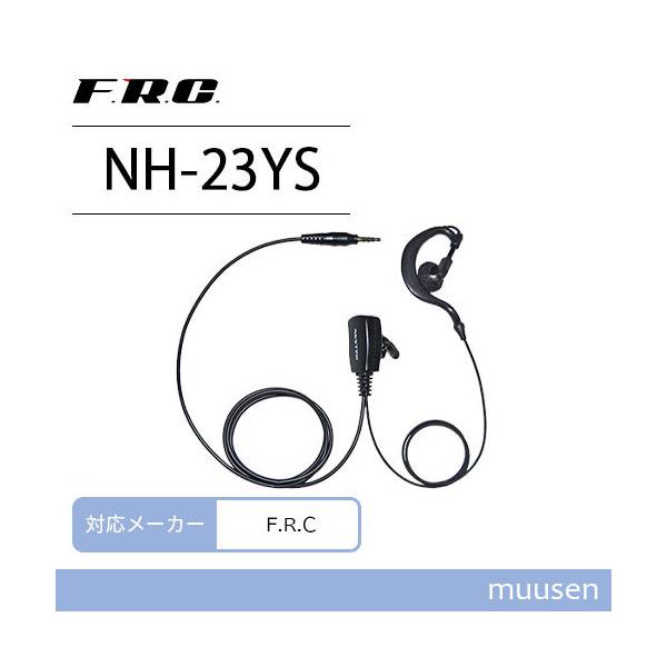 メーカー：F.R.C.(エフアールシー)型　　番：NH-23YS従来の使いやすさ、品質はそのままに。コストパフォーマンスに優れたモデル。耳掛け式のイヤホンマイク付ハングマイクロホンです。激しい動きにも強く、長時間使用しても疲れません。360...