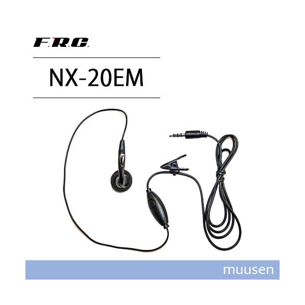 メーカー：F.R.C.(エフアールシー)型　　番：NX-20EM特定小電力トランシーバー NX-20X/NX-20R用のイヤホンマイクです。PTTスイッチを備えておりますので、トランシーバー本体のPTTスイッチを操作することなく、イヤホンマ...