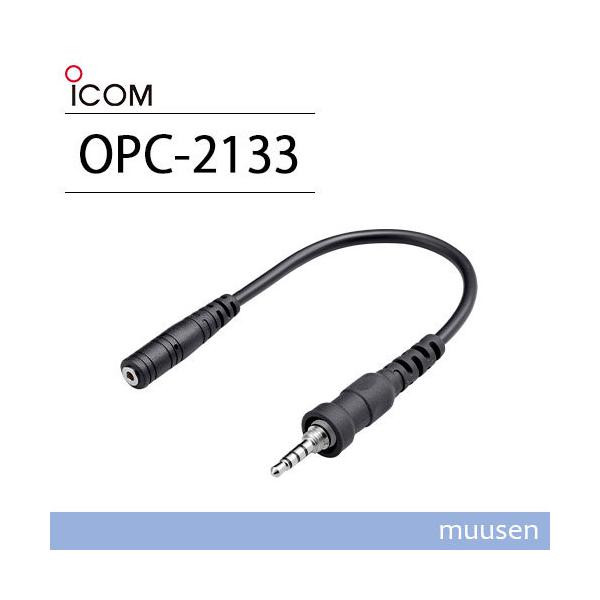 メーカー：アイコム型番：OPC-2133変換ケーブルケーブル長：125mmプラグ形状：2.5φジャック⇔3.5φ 1ピンネジ込み・2.5φジャック⇒1ピン変換ケーブル適合機種： IC-4300 / IC-4300L / IC-4310 / ...