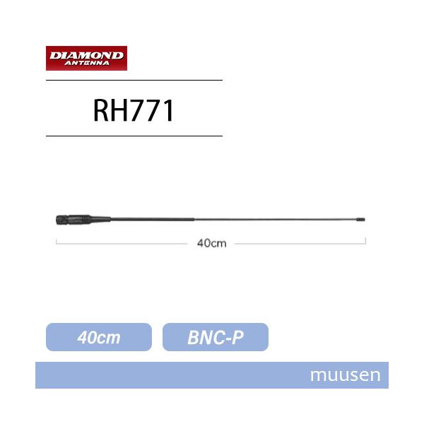 メーカー：DAIAMOND ANTENNA（第一電波工業）品　　名：144/430MHz帯＆120（エアーバンド）／150/300/450/800/900MHz帯受信対応 8バンドハンディーフレキシブルアンテナ（レピーター対応型）(DIGI...