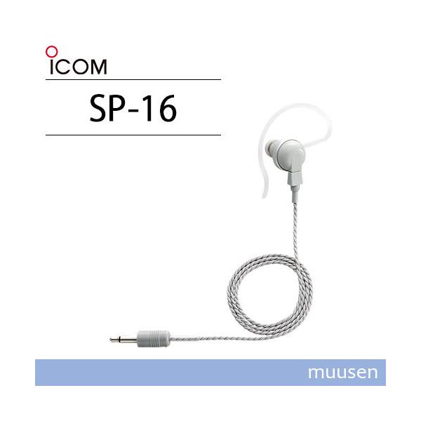 メーカー　　： アイコム品　　名　　：耳掛け型イヤホン 黒型　　番　　：SP-16イヤホンタイプ：カナルプラグ径：ストレート Φ3.5インピーダンス：600Ωケーブル長：500mm適合機種：OPC-2375LS / AD-137 / AD-...