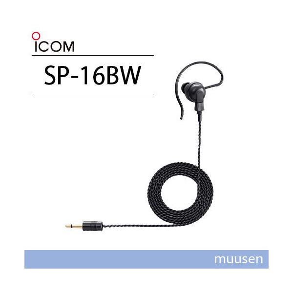 メーカー　　： アイコム品　　名　　：耳掛け型イヤホン 黒（約1ｍのロングケーブル）型　　番　　：SP-16BWイヤホンタイプ： カナルプラグ径：ストレート Φ3.5インピーダンス：600Ωケーブル長：1000mm・アダプターを使用してトラ...
