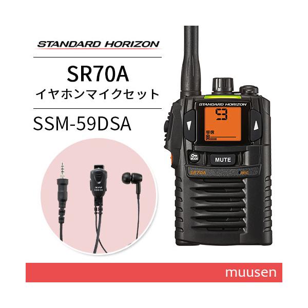 メーカー:八重洲無線品　　名:特定小電力トランシーバー型　　番:SR-70ABlack商品構成:本体、ベルトクリップ品　　名:小型タイピンマイク&amp;イヤホン型　　番:SSM-59DSAマイクロホンインピーダンス: 2.2kΩイヤホンイ...