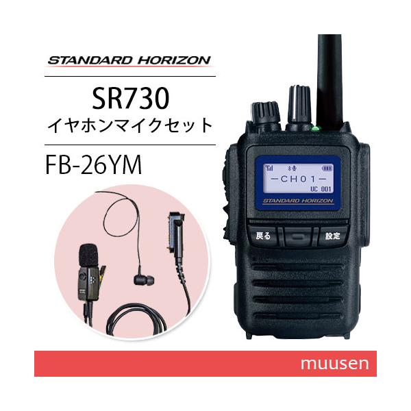 メーカー　　スタンダードホライゾン型　　番　　SR730品　　名　　デジタル簡易無線登録局使用周波数 登録局デジタルチャンネル （6.25kHz 間隔、82波）351.03125MHz 〜 351.10000MHz、 351.20000MH...