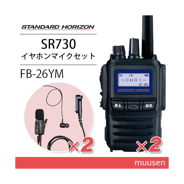 メーカー　　スタンダードホライゾン型　　番　　SR730 2台品　　名　　デジタル簡易無線登録局使用周波数 登録局デジタルチャンネル （6.25kHz 間隔、82波）351.03125MHz 〜 351.10000MHz、 351.2000...