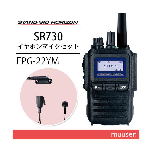 メーカー　：スタンダードホライゾン 品　　名　：デジタル簡易無線登録局型　　番　：SR730使用周波数：登録局デジタルチャンネル （6.25kHz 間隔、82波）351.03125MHz 〜 351.10000MHz、 351.20000M...