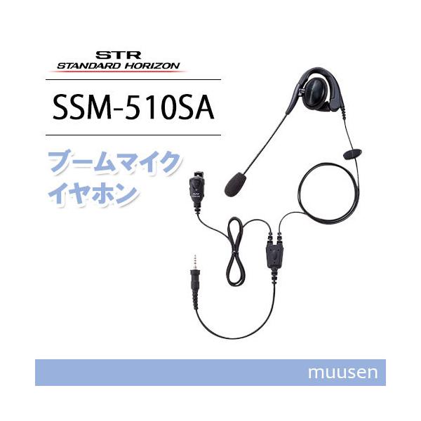 メーカー：スタンダードホライゾン型番：SSM-510SA品名：ブームマイクイヤホンマイクロホン形式：エレクトレットコンデンサーマイクロホンマイク感度：-62dB±4dB(0dB=1V/uBar,1kHz)インピーダンス：32Ω定格入力：30...