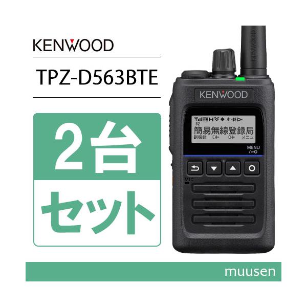 メーカー　JVCケンウッド型　　番　TPZ-D563BTE 2台品　名　デジタル簡易無線機　携帯型　登録局周波数範囲 許可された351MHz帯チャンネル数 82Ch（陸上・海上用） 15ch（上空用受信専用)変調方式 デジタル4値FSK (...
