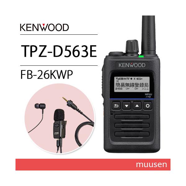 メーカー　JVCケンウッド型　　番　TPZ-D563E品　名　デジタル簡易無線機　携帯型　登録局周波数範囲 許可された351MHz帯チャンネル数 82Ch（陸上・海上用） 15ch（上空用受信専用)変調方式 デジタル4値FSK (3R 3T...