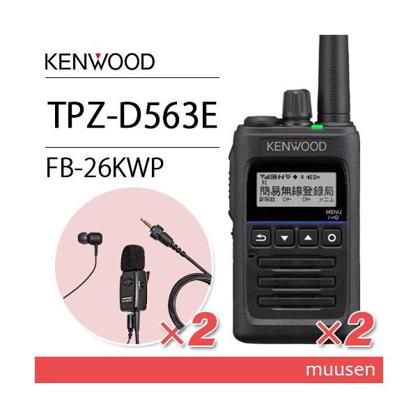 メーカー　JVCケンウッド型　　番　TPZ-D563E 2台品　名　デジタル簡易無線機　携帯型　登録局周波数範囲 許可された351MHz帯チャンネル数 82Ch（陸上・海上用） 15ch（上空用受信専用)変調方式 デジタル4値FSK (3R...