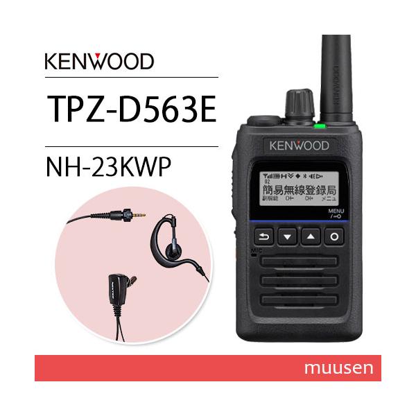 メーカー　JVCケンウッド型　　番　TPZ-D563E品　名　デジタル簡易無線機　携帯型　登録局周波数範囲 許可された351MHz帯チャンネル数 82Ch（陸上・海上用） 15ch（上空用受信専用)変調方式 デジタル4値FSK (3R 3T...