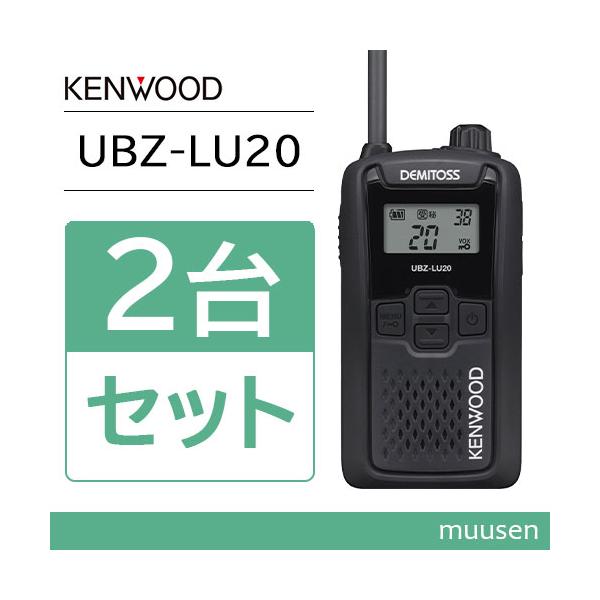 メーカー：JVCケンウッド品　　名：特定小電力トランシーバー型　　番：UBZ-LU20チャンネル数：UBZ-LU27/LU27BT:交互通話モード20ch＋中継器アクセスモード27ch　　　　　　　UBZ-LU20：交互通話モード20ch使...